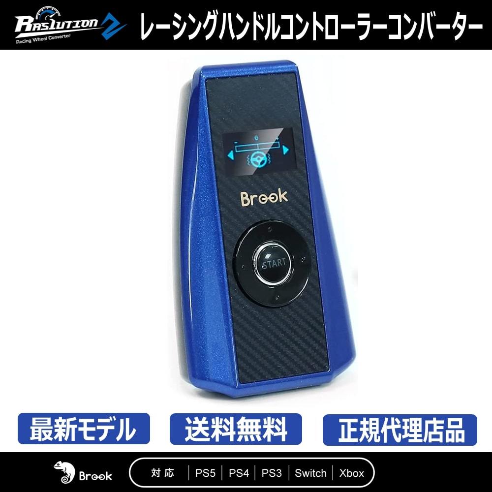 Brook Ras1ution2 ラズリューション2 レーシング コンバーター ステアリング ハンドル コントローラー アダプタ ハンコン PS5 PS5対応(テレビゲーム)｜売買された ...