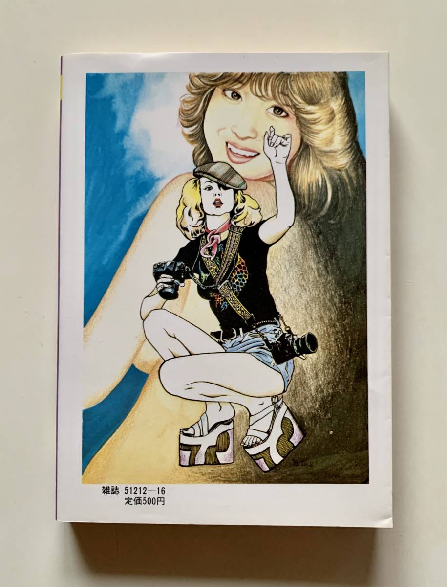 聖子の快感日記 西村雅彦 JOY COMICS サン出版 昭和56年発行(青年)｜売買されたオークション情報、yahooの商品情報をアーカイブ公開 - オークファン（aucfan.com）