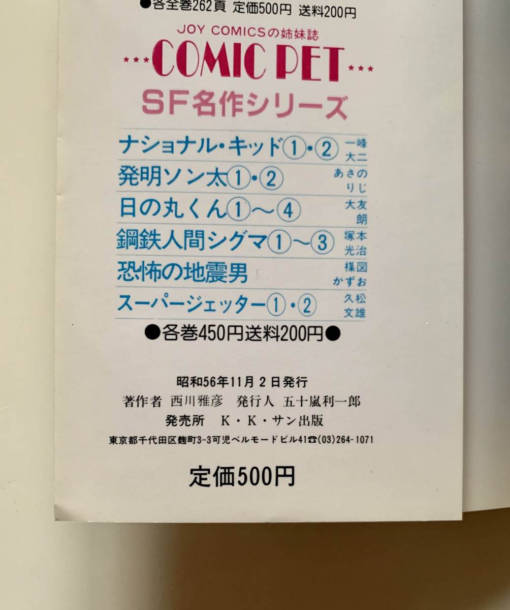 聖子の快感日記 西村雅彦 JOY COMICS サン出版 昭和56年発行(青年)｜売買されたオークション情報、yahooの商品情報をアーカイブ公開 - オークファン（aucfan.com）