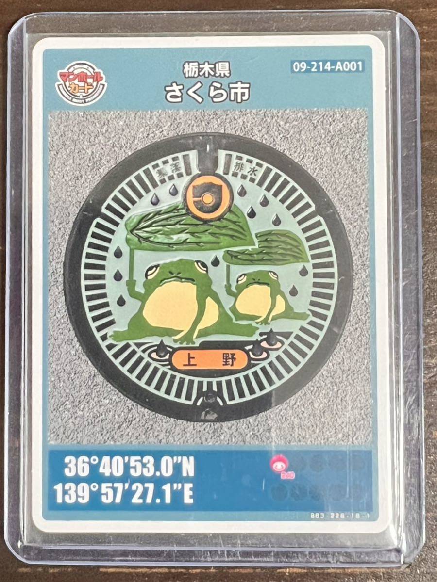 第18弾 栃木県 さくら市 マンホールカード A001 2301-00-001 1stlot(その他)｜売買されたオークション情報、yahoo ...