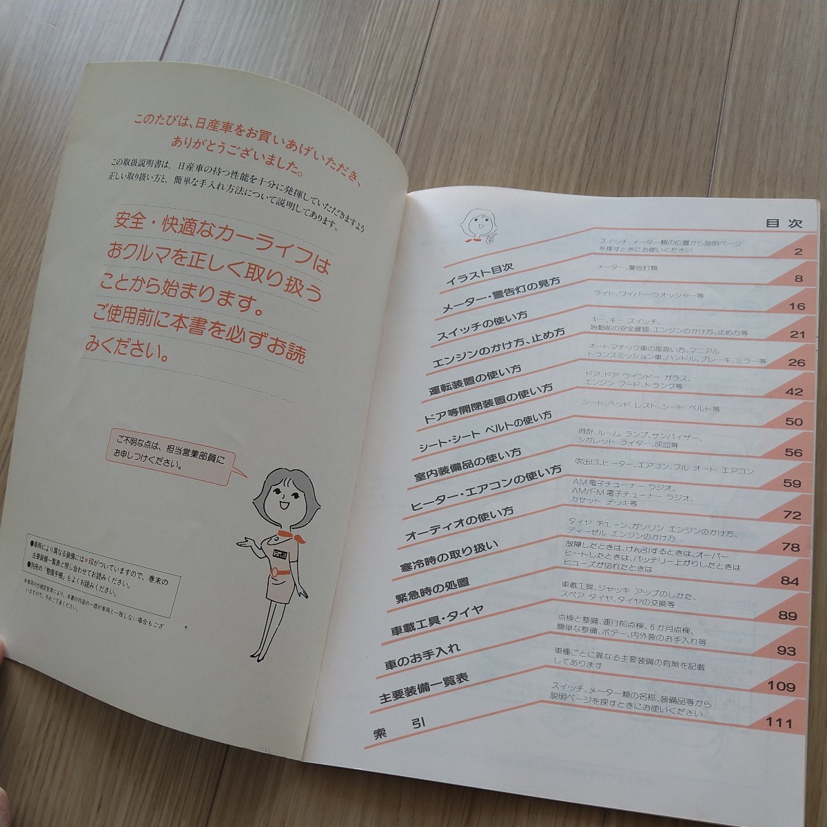 良品/旧車 日産 ブルーバード U12 Bluebird/取扱説明書 1987年9月発行 セダン ニッサン 112ページ 説明書(ブルーバード)｜売買されたオークション情報、yahooの商品 ...