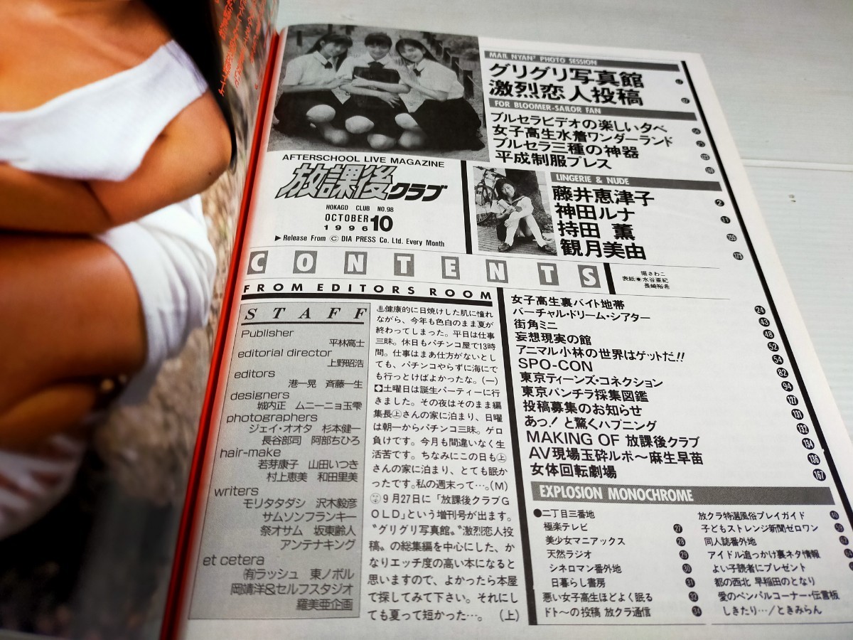 放課後クラブ 1996 10(アイドル、芸能人)｜売買されたオークション情報、yahooの商品情報をアーカイブ公開 - オークファン ...