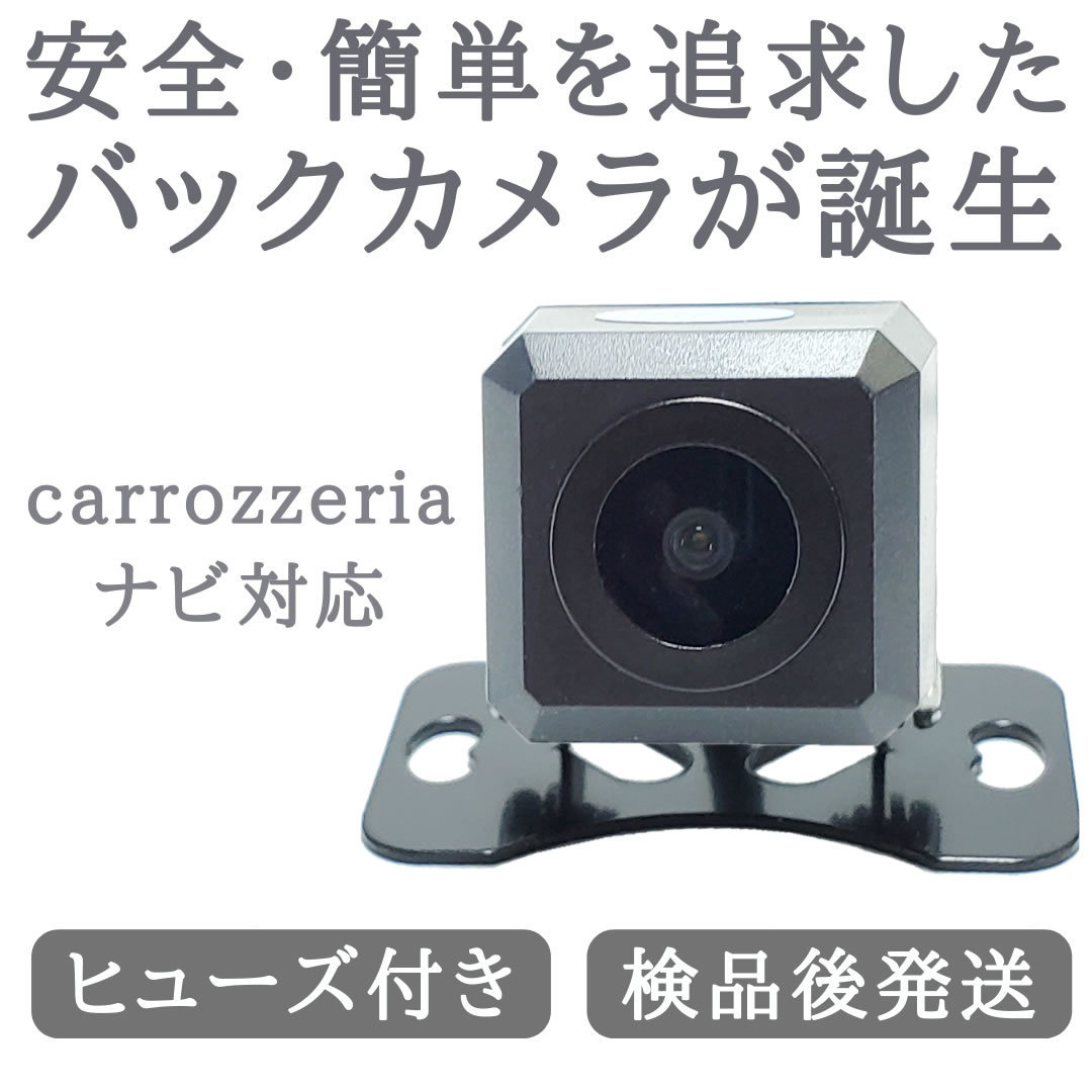 AVIC-RZ300 対応 バックカメラ 高画質 安心加工済 当店オリジナル BC01(カロッツェリア)｜売買されたオークション情報 ...