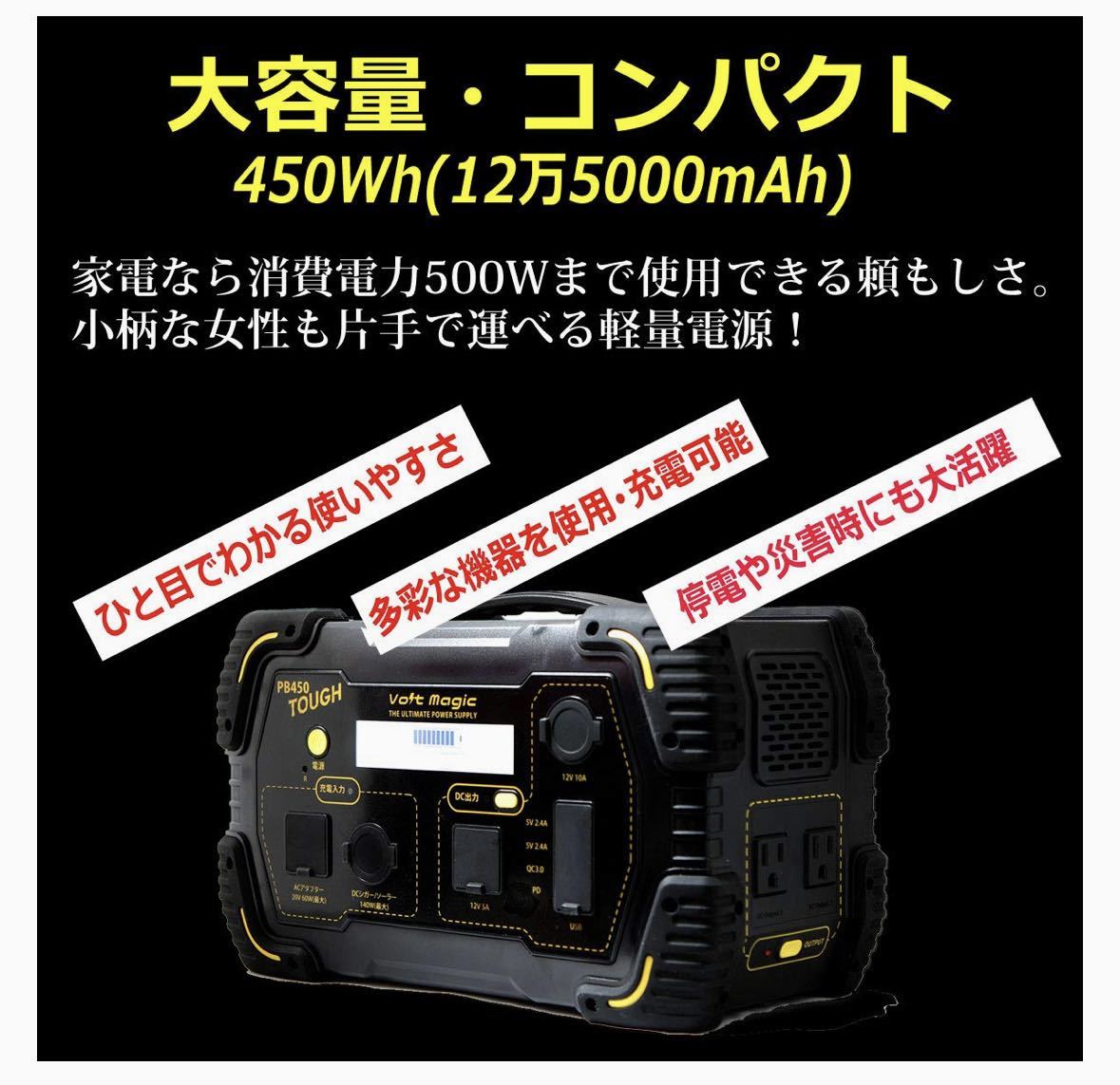 ポータブル電源 ボルトマジック PB450 TOUGH タフ+バッグ＋ソーラーパネルセット ワイルド電源 PRO-TECTA VoltMagic(発電機)｜売買されたオークション情報 ...