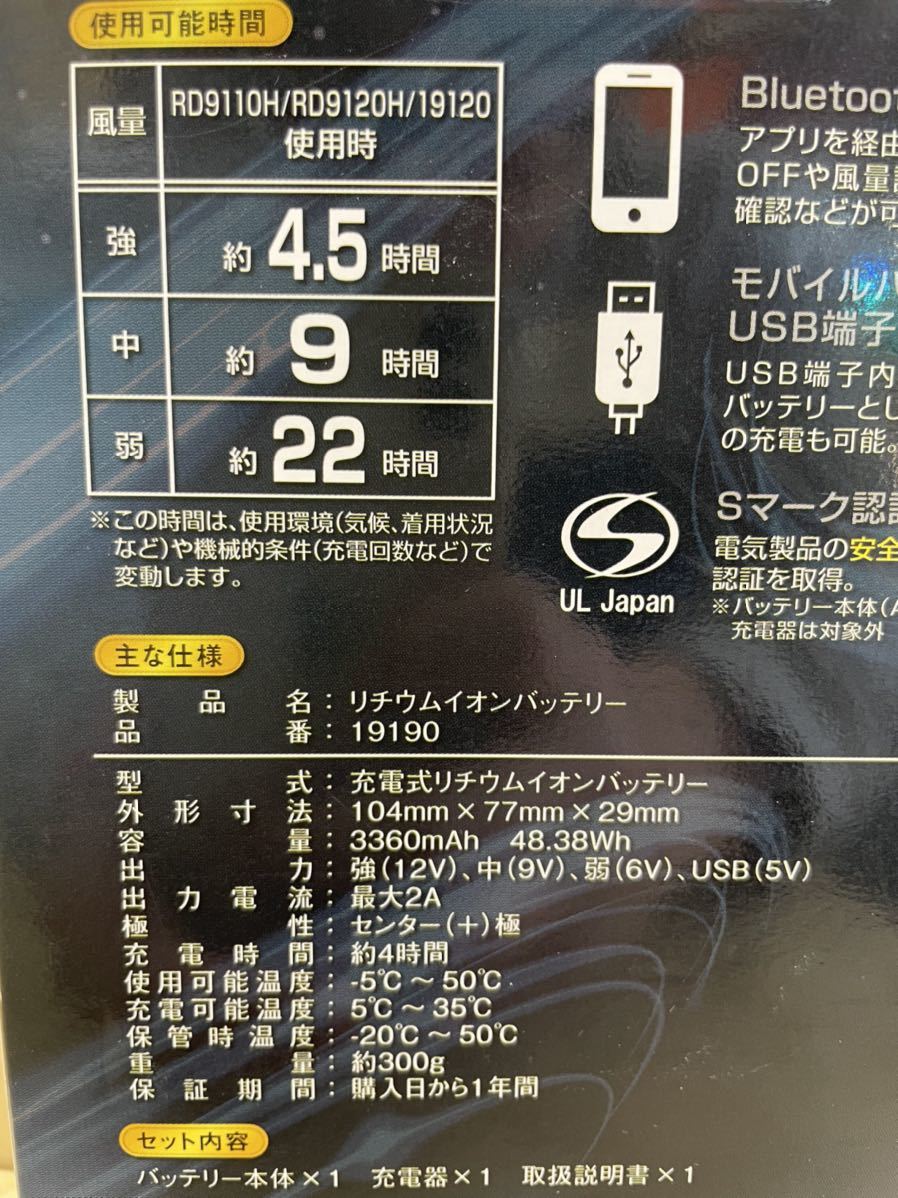 サンエス ナフコ 19190 リチウムイオンバッテリー 対応機種 RD9110H RD9010H RD9120H RD9020H 19120 18110 モバイルバッテリー 空調服(その他 ...