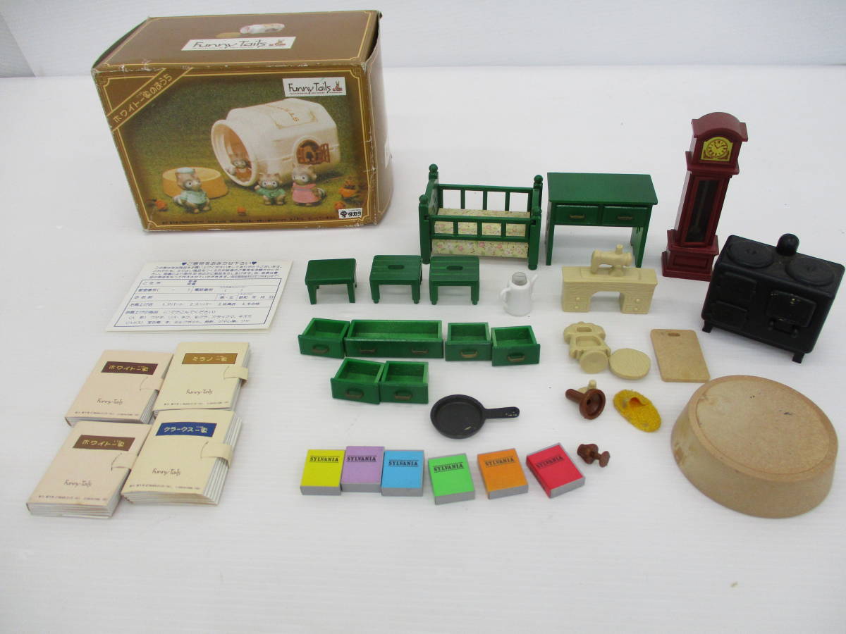 浜 旧タカラ/ファニーテイルズ/クラークス一家/ホワイト一家/ミラノ一家/ガーデン一家のおうち/6箱/パーツ欠品あり 4.20-ZM-2802(その他)｜売買されたオークション情報、yahoo ...
