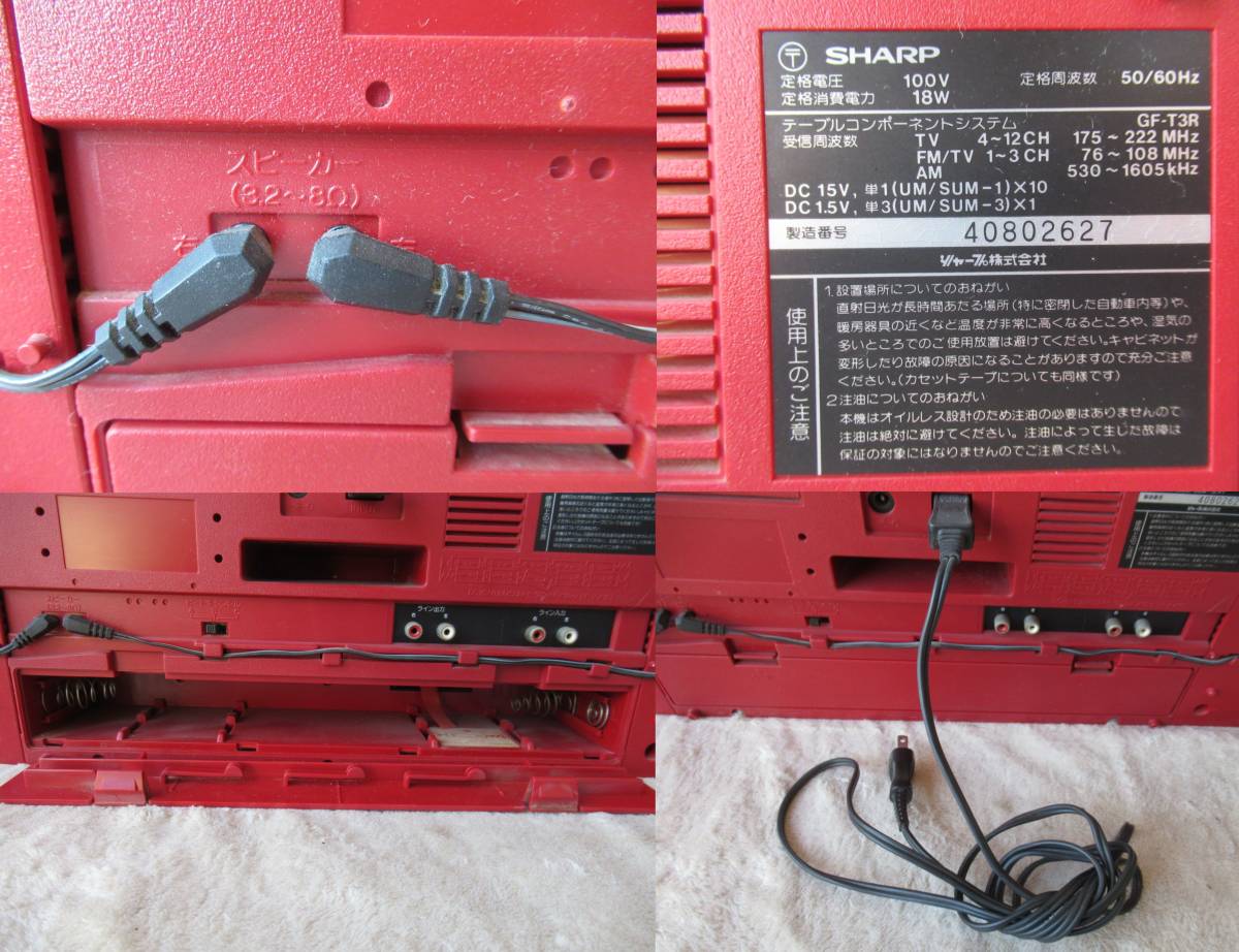 SHARP GF-T3R テーブルコンポーネントシステム Wラジカセ 赤 シャープ スピーカー分離型 電源コード付 1980年代 昭和レトロ(ラジカセ)｜売買されたオークション情報、yahoo ...