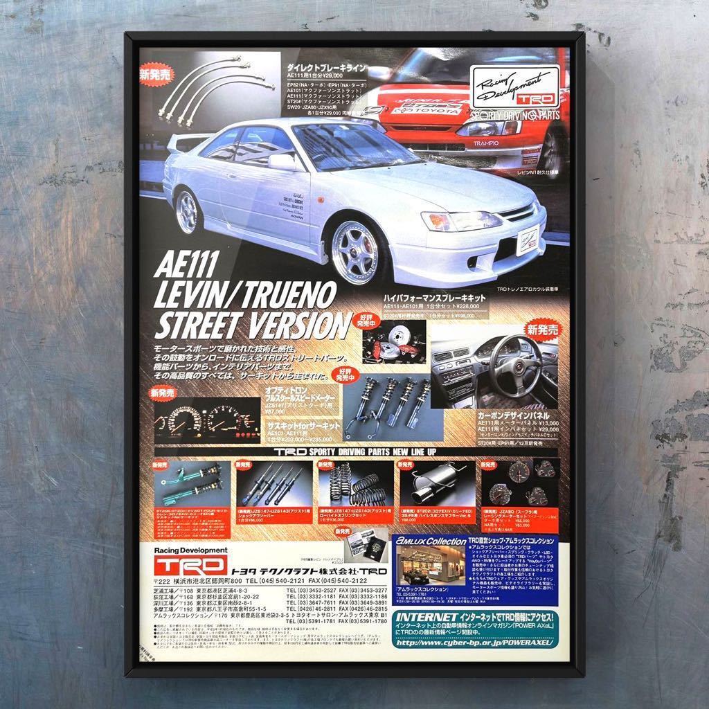 当時物 TRD AE111 ストリートバージョン 広告 /カタログ トレノ カローラレビン レビン トヨタ Levin 車 マフラー ホイール ...