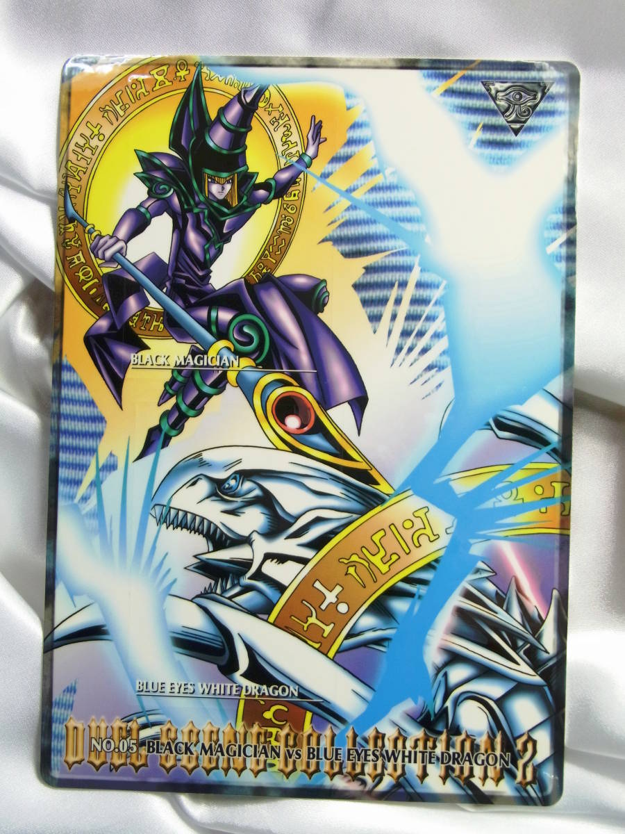 遊戯王 ジャンボカード DUEL SCENE COLLECTION 2 No.5 ブラック マジシャンvs青眼の白竜(遊戯王（バンダイ ...