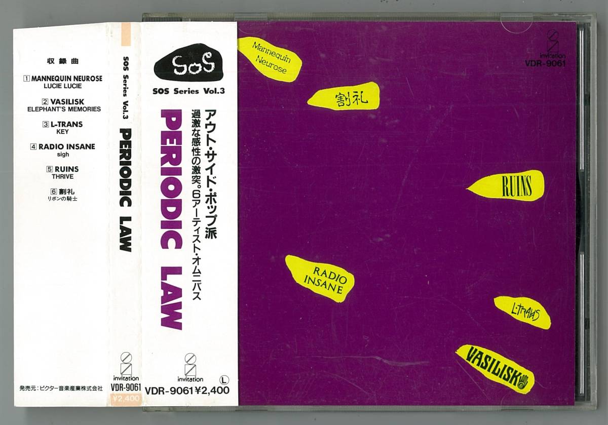 V.A ／ PERIODIC LAW CD帯付 マネキン ノイローゼ 割礼 他 検 SSE TRANS YBO2 SODOM Z.O.A Asylum ILL BONE(インディーズ)｜売買さ ...