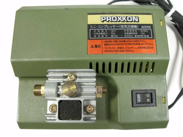 PROXXON/ミニ コンプレッサー №22600 ジャンク(エアブラシ)｜売買されたオークション情報、yahooの商品情報をアーカイブ公開 - オークファン（aucfan.com）