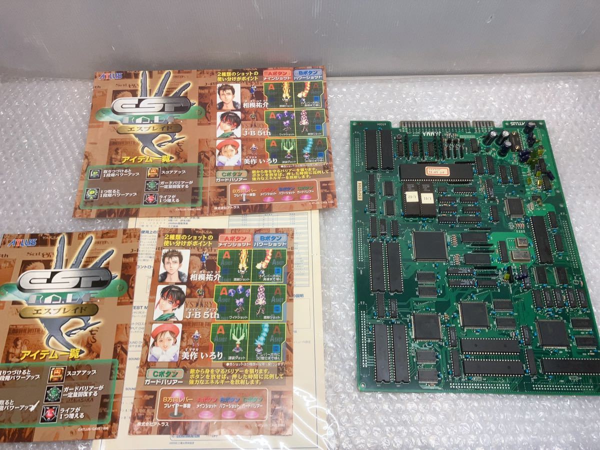 ATLUS CAVE ESPRADE エスプレイド アーケード ゲーム 基板 ケイブ アトラス(ゲーム基板)｜売買されたオークション情報 ...
