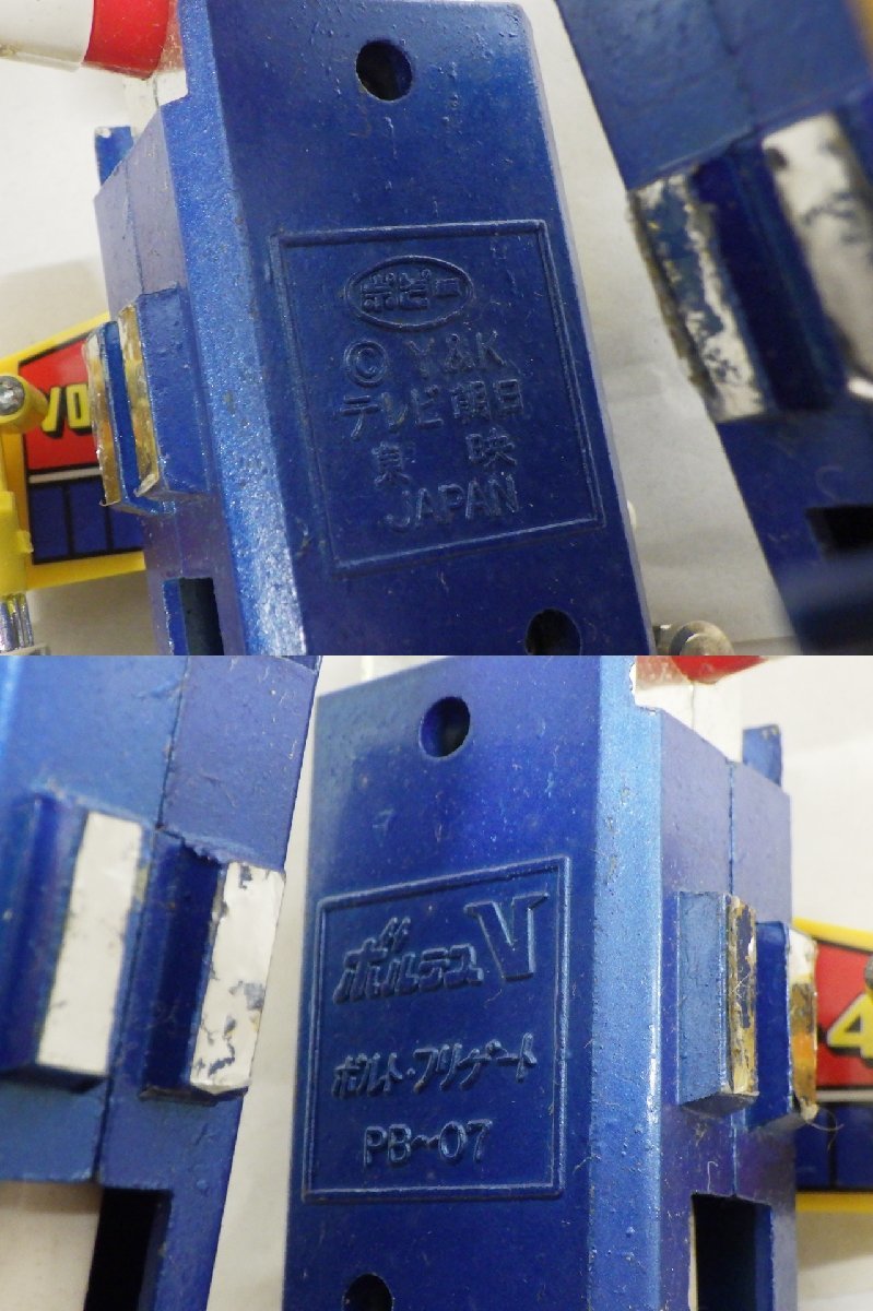 ポピー ポピニカシリーズ ボルトフリゲート 超電磁マシーン ボルテスV ボルテスファイブ PB-07 当時物 おもちゃ(超合金)｜売買されたオークション情報、yahooの商品情報をアーカイブ ...