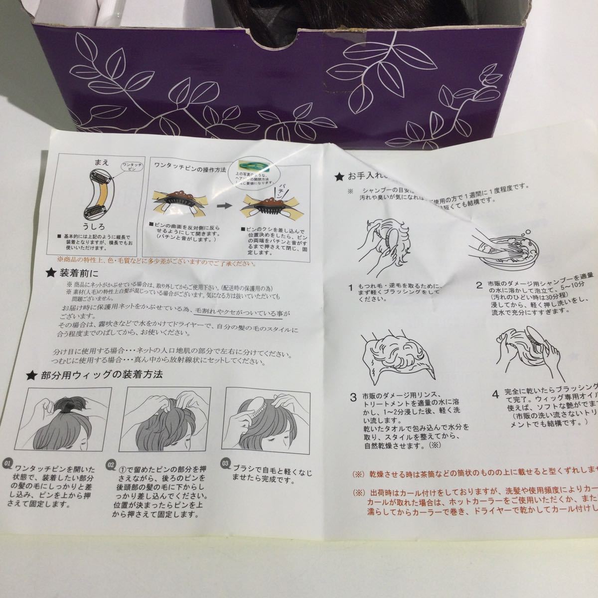 SOPHIAN VOLUME UP HAIR かつら 部分ウイッグ ボリュームアップピース 取扱説明書付き(その他)｜売買されたオークション ...