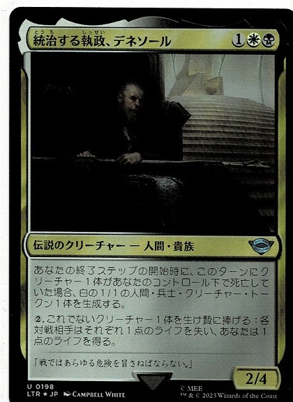 MTG/指輪物語：中つ国の伝承/統治する執政 デネソール/Denethor Ruling Steward 日 U-多色 FOIL(金、マルチ ...