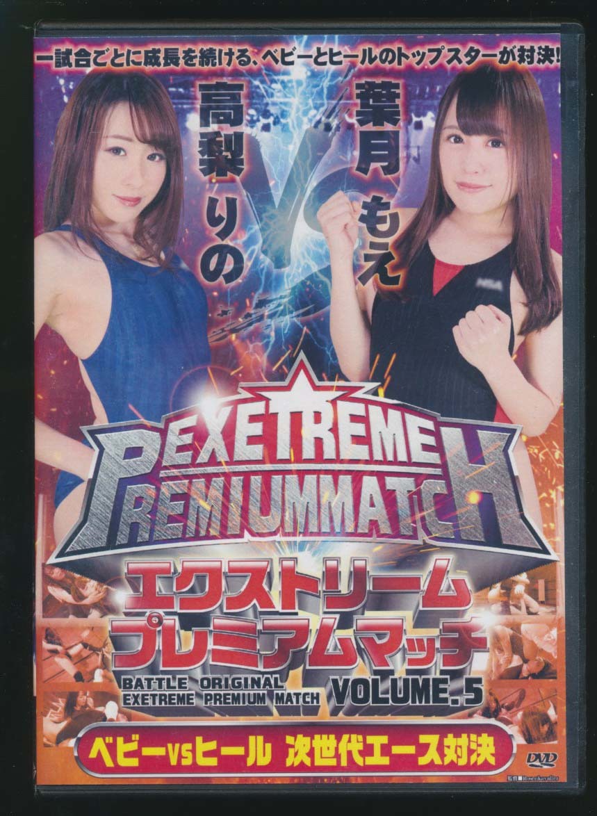 /バトル/BEPM-05/エクストリームプレミアムマッチVOLUME.5 高梨りのVS葉月もえ(プロレス)｜売買されたオークション情報 ...