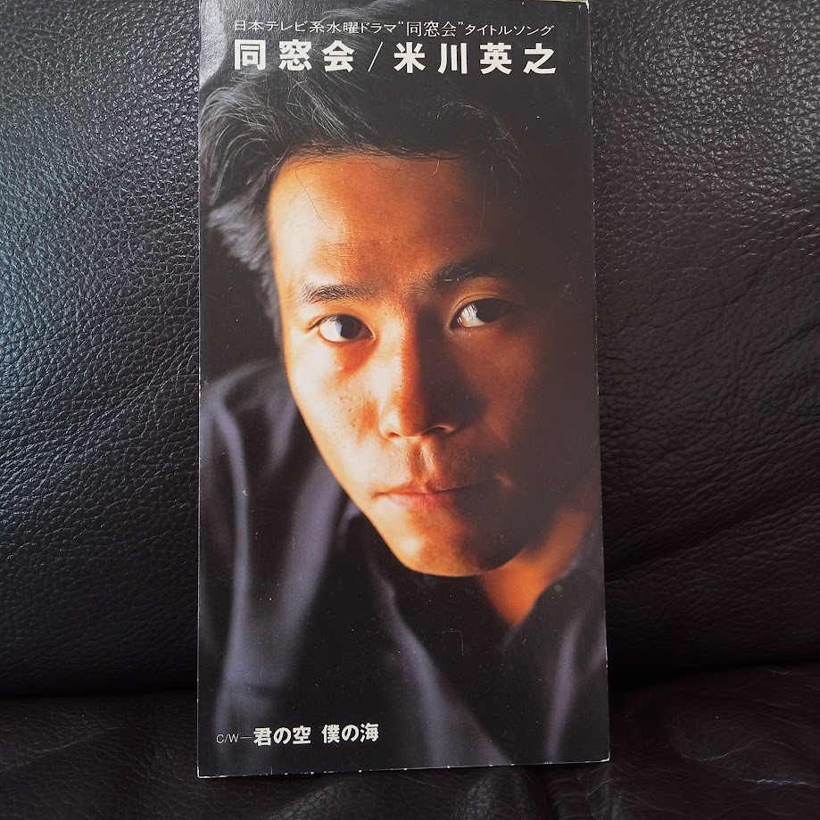 米川英之 同窓会 8cmCD C-C-B(C-C-B)｜売買されたオークション情報、yahooの商品情報をアーカイブ公開 - オークファン（aucfan.com）