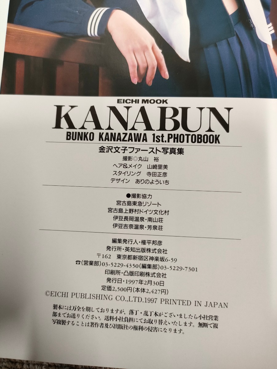 3112/4 送料210円 金沢文子 KANABUN 写真集(アイドル、芸能人)｜売買されたオークション情報、yahooの商品情報をアーカイブ公開 - オークファン（aucfan.com）