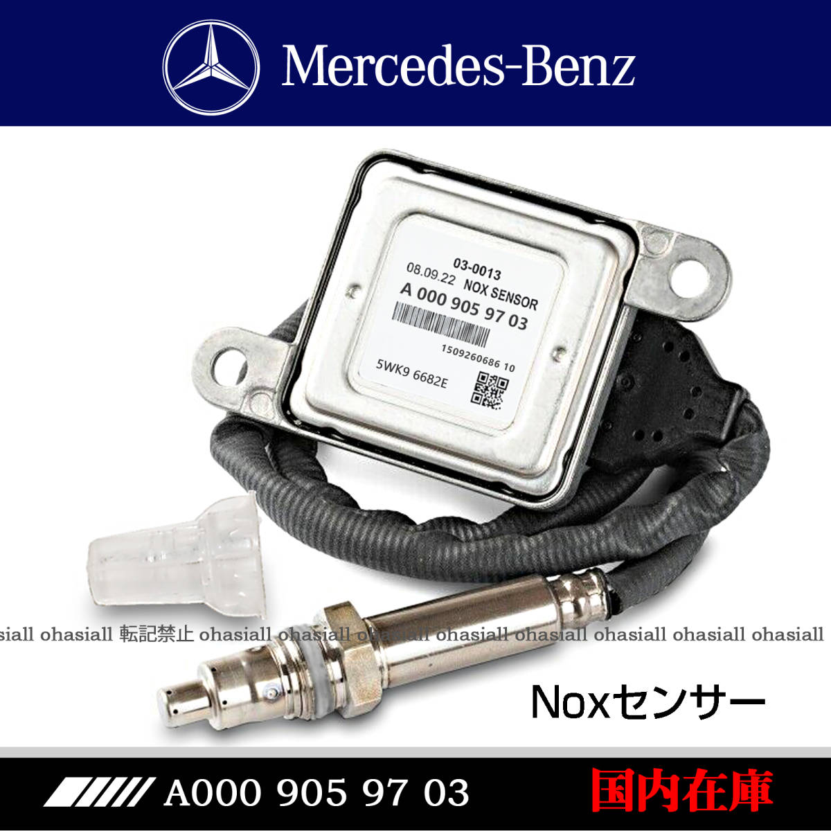 ベンツ NOxセンサー 窒素酸化物 センサー R172 W166 W205 W447 S205 C292 R172 W213 C238 ...
