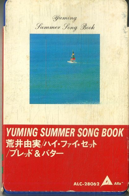 F00023677/カセット/荒井由実 / ハイ ファイ セット / ブレッド＆バター Yuming Summer Song Book ...