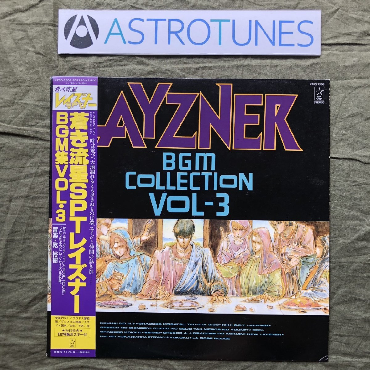 美盤 1986年 蒼き流星SPTレイズナー Blue Comet SPT Layzner LPレコード BGM集 Vol 3 BGM ...