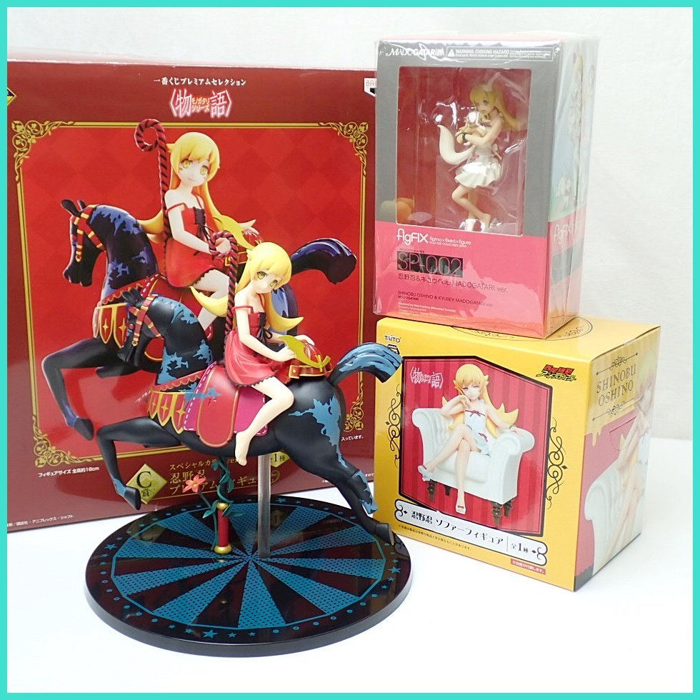 & 物語シリーズ 忍野忍 フィギュア 3体セット figFIX MADOGATARI ver./C賞 スペシャルカラーver. 他/西尾維新&0636700201(化物語、偽物語)｜売買された ...