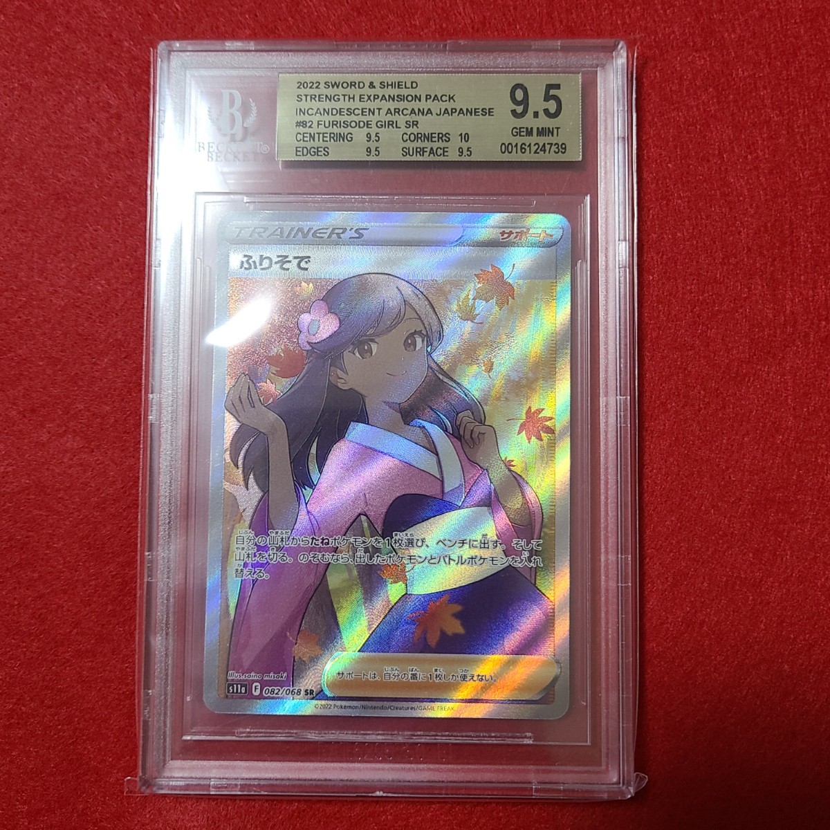 ふりそ sr ポケモンカード bgs9.5 鑑定品 1円スタート ワンスタ 白熱のアルカナ psa ars cgs(シングルカード)｜売買されたオークション情報、yahooの商品情報を ...