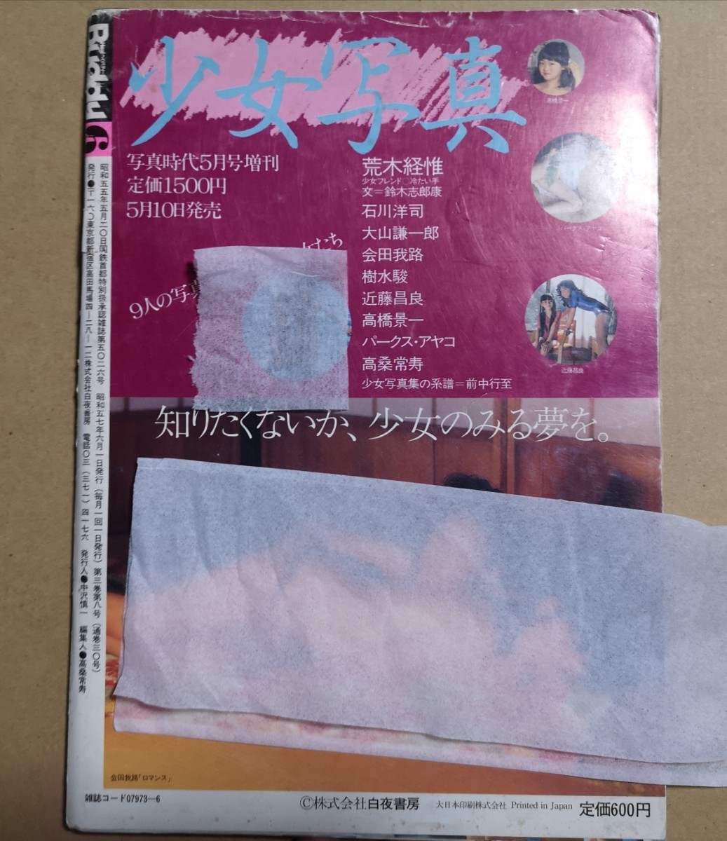 ヘイ バディー 1982年6月号 Hey Buddy 白夜書房 大山謙一郎 高桑常寿 近藤昌良 倉田和彦 早坂至 中学体操選手 ブルマー少女 ...