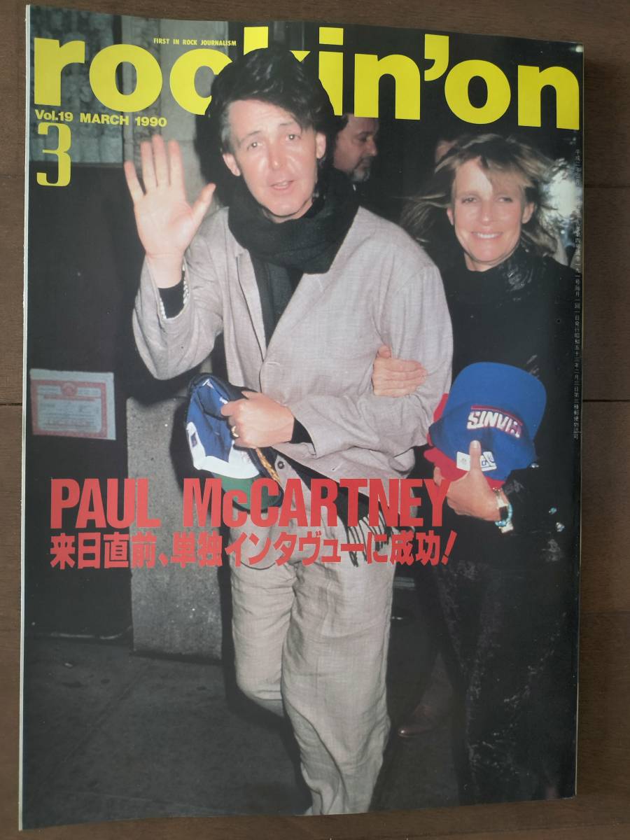 PAUL McCARTNEY特集 rockin’on Vol.19 1990年3月 ERIC CLAPTON／ROLLING STONES ...
