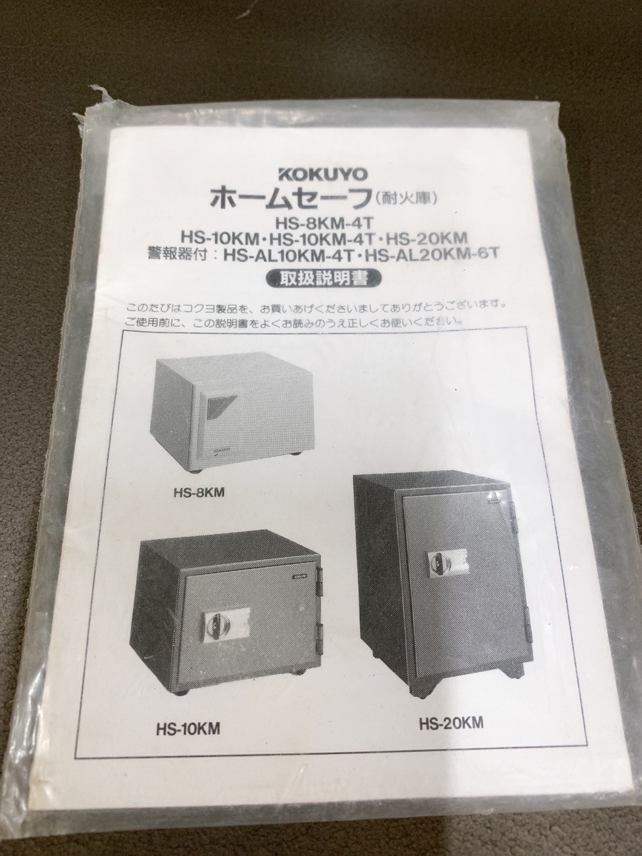 KOKUYO コクヨ ホームセーフ 耐火庫 HS-10KM 耐火金庫 マグネットキー 家庭用 防犯 品 保管庫 20L 1994年式 231128や1 M 家A(金庫)｜売買されたオークション ...