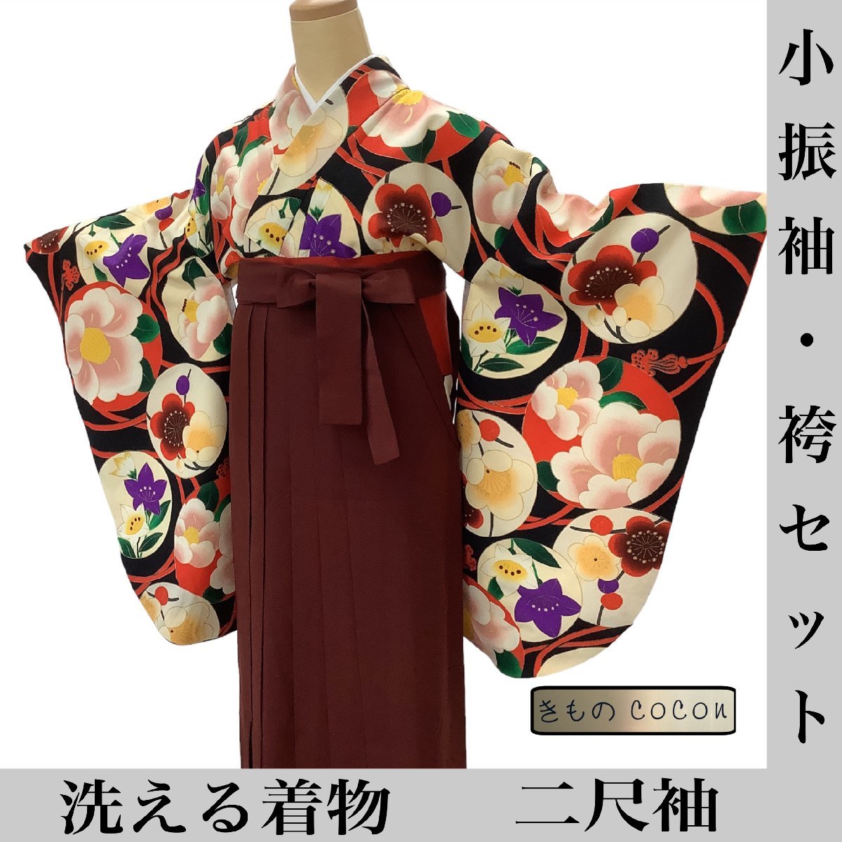 着物cocon 小振袖 袴セット 二尺袖 洗える着物 身丈112.5 裄70 ポリエステル 黒系 袴:サイズM L 卒業式 11-30-8K-1194-j(振袖)｜売買されたオークション情報 ...