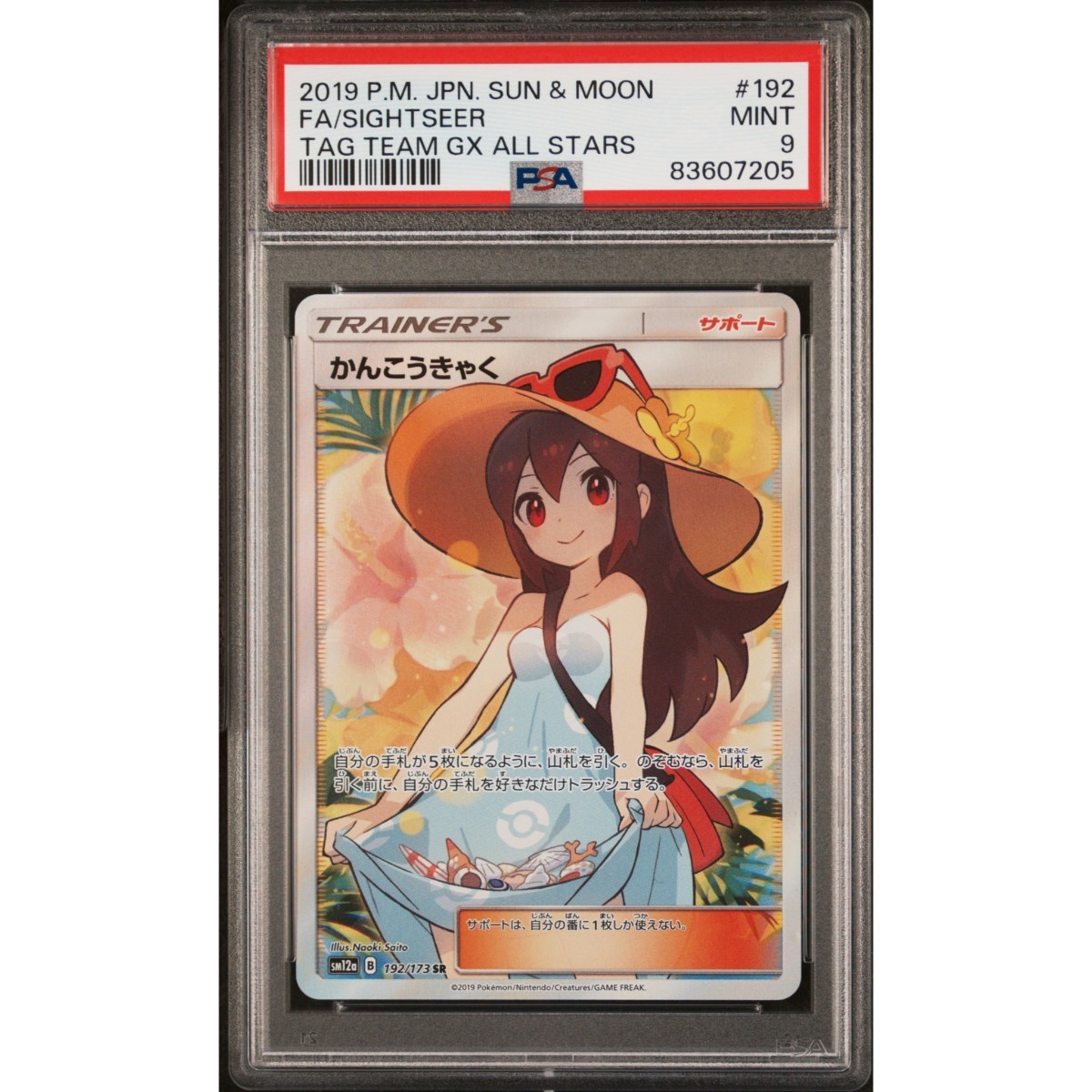 PSA9 かんこうきゃく sr ポケモンカード ポケカ pokemon card game 鑑定品(シングルカード)｜売買されたオークション情報、yahooの商品情報をアーカイブ公開 ...