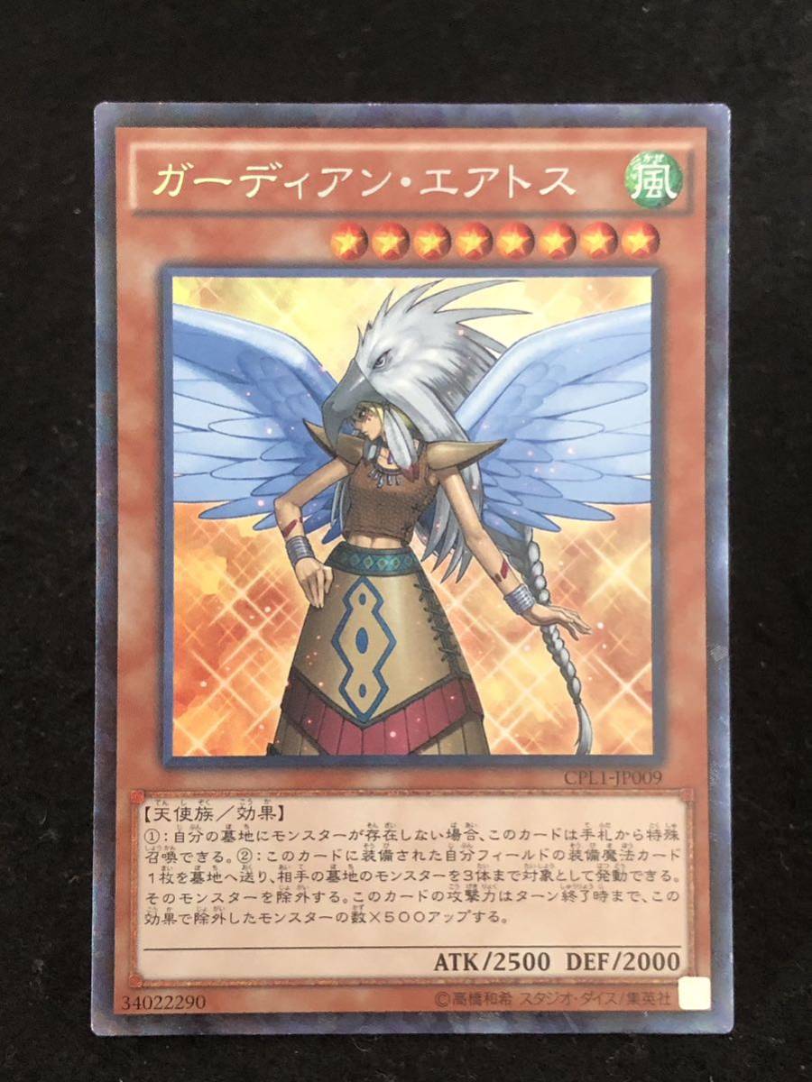 遊戯王 ガーディアン エアトス コレクターズレア CPL1-JP009 同梱可能(シングルカード)｜売買されたオークション情報、yahooの商品情報をアーカイブ公開 - オークファン ...