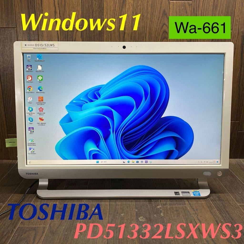 Wa-661 PCN 激安 OS Windows11搭載 モニタ一体型 TOSHIBA D513/32LWS PD51332LSXWS3 Celeron メモリ4GB HDD500GB ...