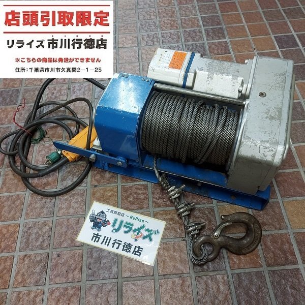 店頭引取限定 富士製作所 電動シルバーウインチ SX-210 100V(その他)｜売買されたオークション情報、yahooの商品情報をアーカイブ公開 - オークファン（aucfan.com）
