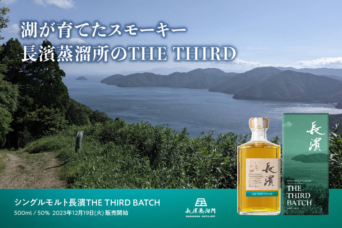 サードバッチ 長濱蒸溜所 長濱 シングルモルト THE THIRD BATCH 50度 500ml 化粧箱入り 1本⑤(日本)｜売買されたオークション情報、yahooの商品情報をアーカイブ公開 ...