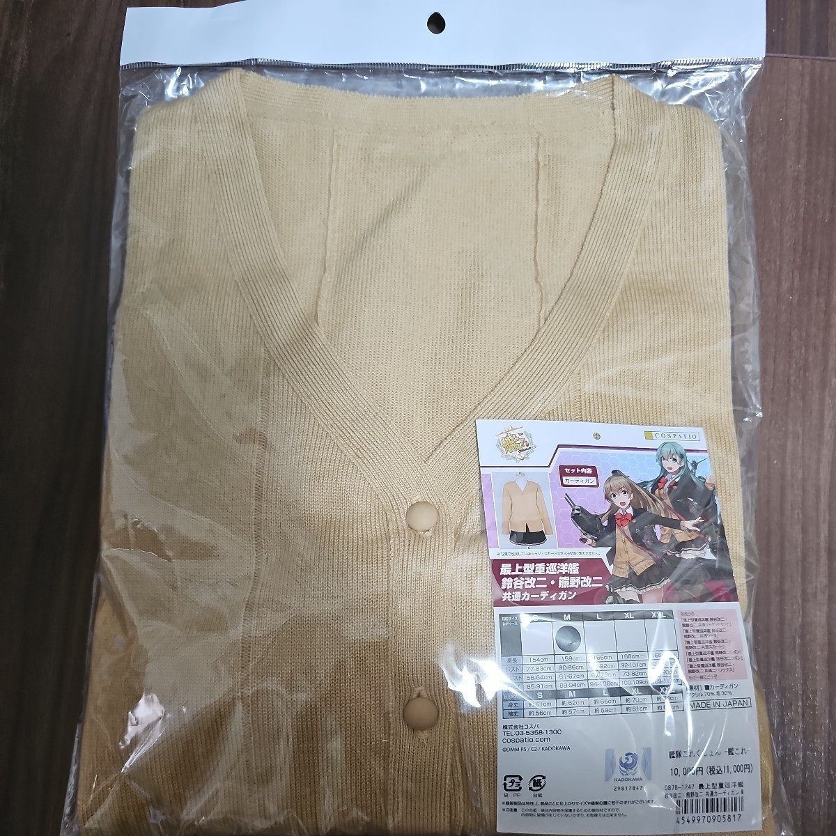 コスパティオ 最上型巡洋艦 鈴谷改ニ 熊野改ニ 共通カーディガン Mサイズ COSPATIO(コスプレ衣装)｜売買されたオークション情報、yahooの商品情報をアーカイブ公開 - オークファン ...