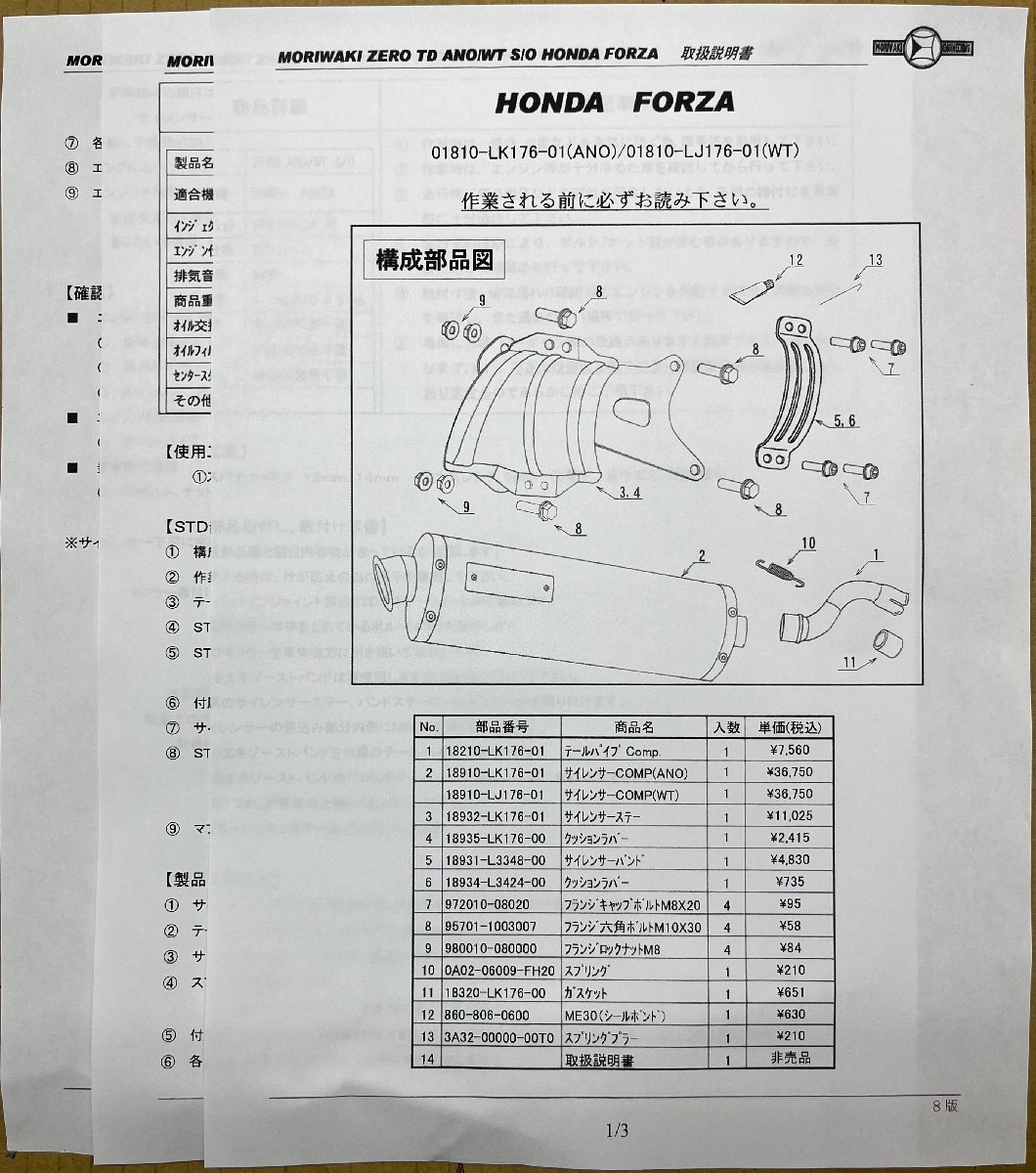 特選 1点限 モリワキ フォルツァ MF06 ゼロ/ZERO/マフラー/フルエキ/ゾースト 安心の JMCA 認定 MORIWAKI HONDA FORZA R513(マフラー本体（社外 ...