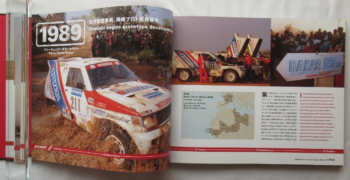 12977 History of the Pajero/Montero's 26-YEARS Dakar Rally Challenge 2007/2008 Mitsubishi Motors ...