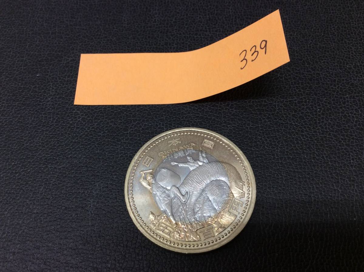S339 地方自治 記念硬貨 500円 造幣局 沖縄県 硬貨 通貨 貨幣 コレクション(平成)｜売買されたオークション情報、yahooの商品 ...