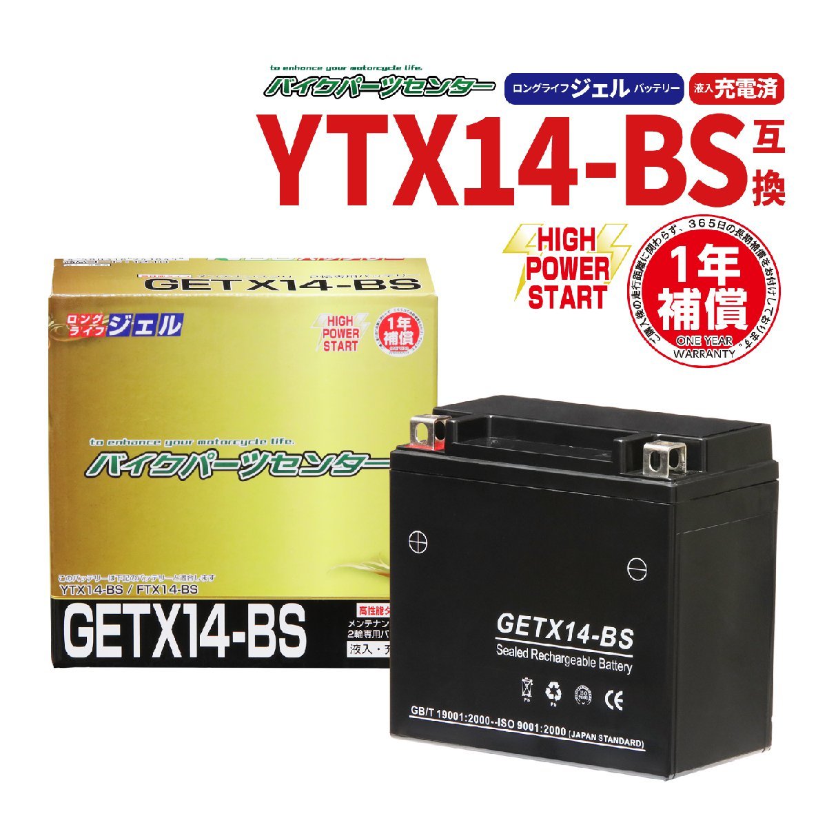 バッテリー ジェル 充電済 GETX14-BS CTX14-BS YTX14-BS FTX14-BS 互換 シャドウ400 ZZR1100D ...