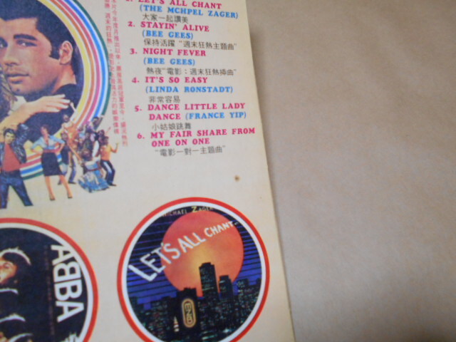 LP DEBBY BOONE:ABBA:FRANKIE VALLI:BEE GEES:LINDA RONSTADT:JHON TRAVOLTA ...