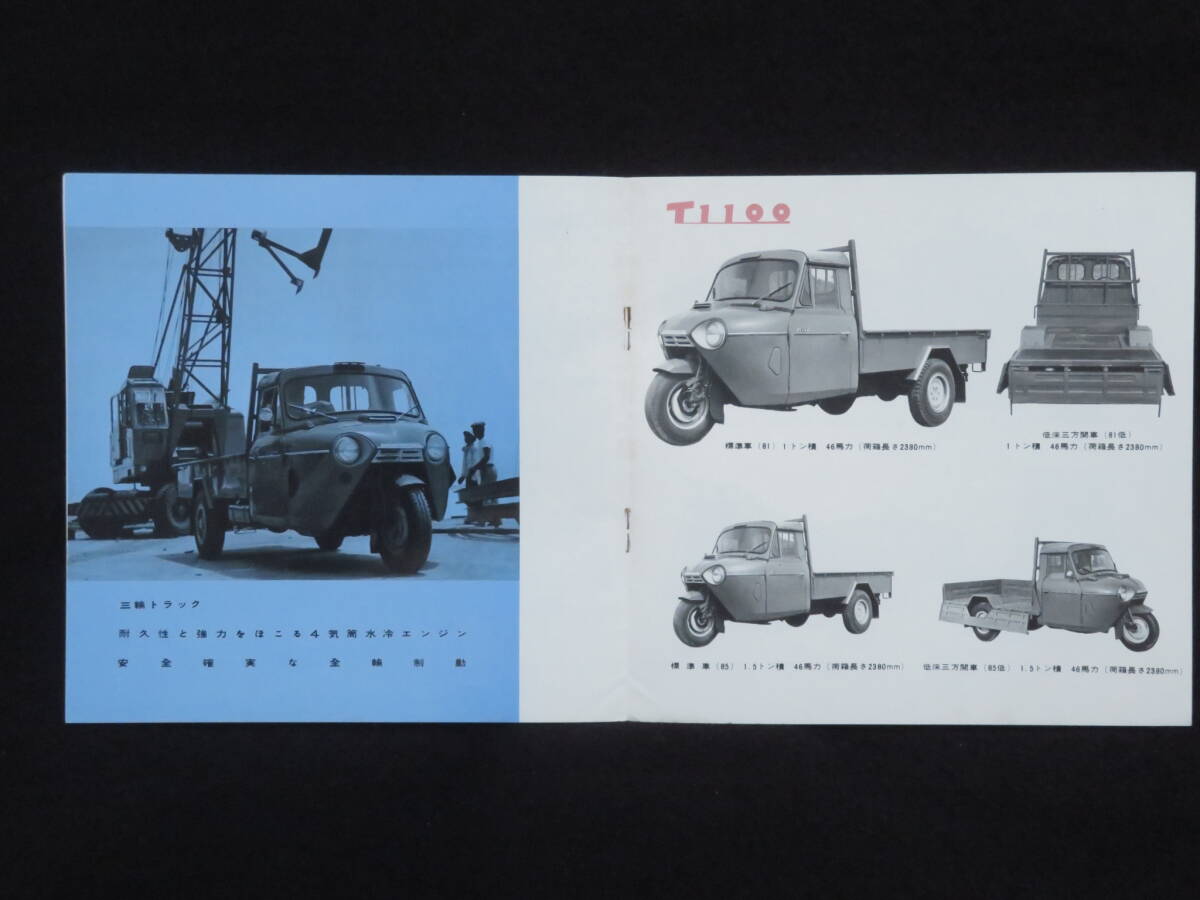 J マツダ カタログ トラック D1100/D1500 三輪トラック T1100/T1500/T600/K360 MAZDA 昭和 レトロ ...