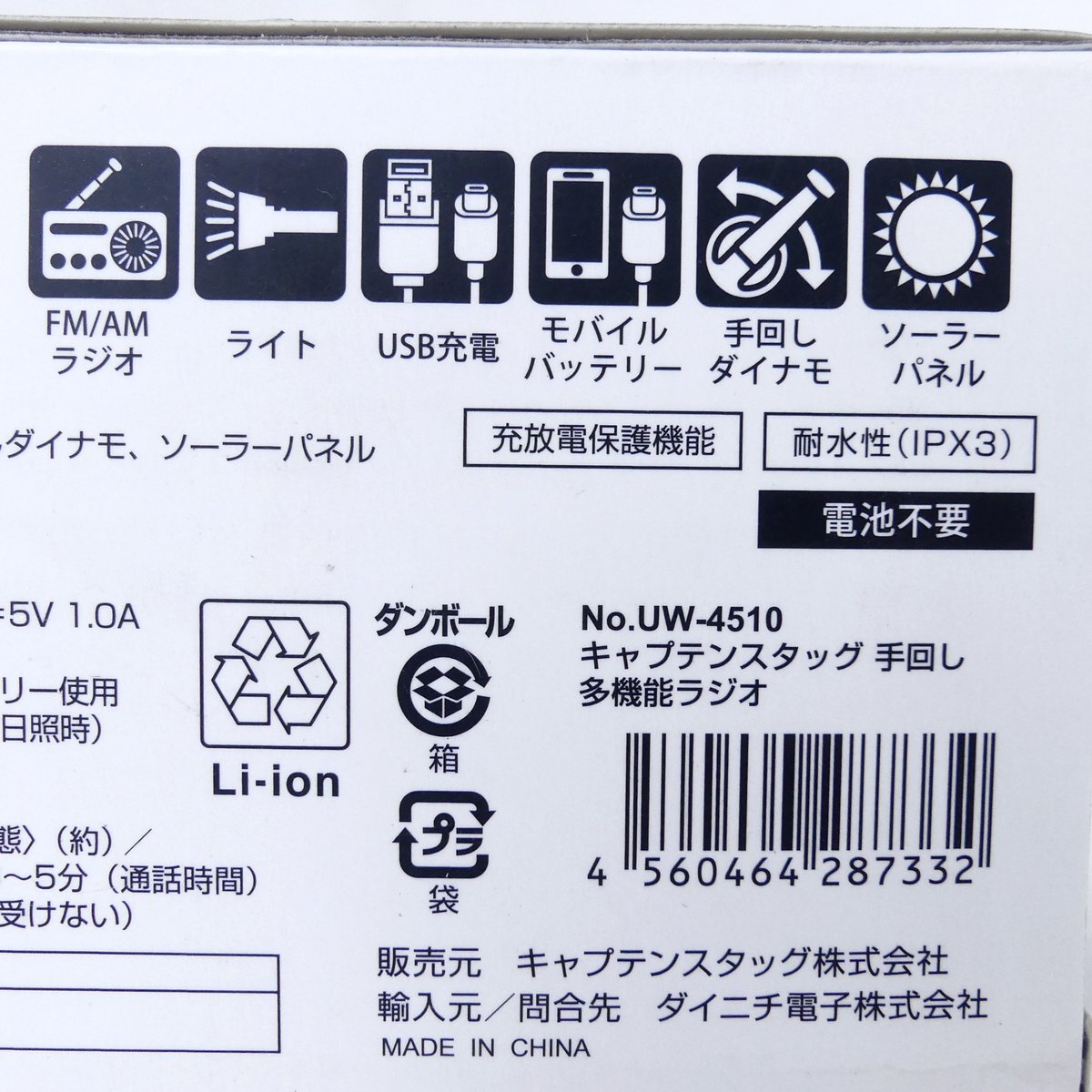 CAPTAIN STAG キャプテンスタッグ UW-4510 手回し 多機能ラジオ ライト ソーラーパネル 防災 アウトドア 品 /2405C(防災ラジオ)｜売買されたオークション情報 ...