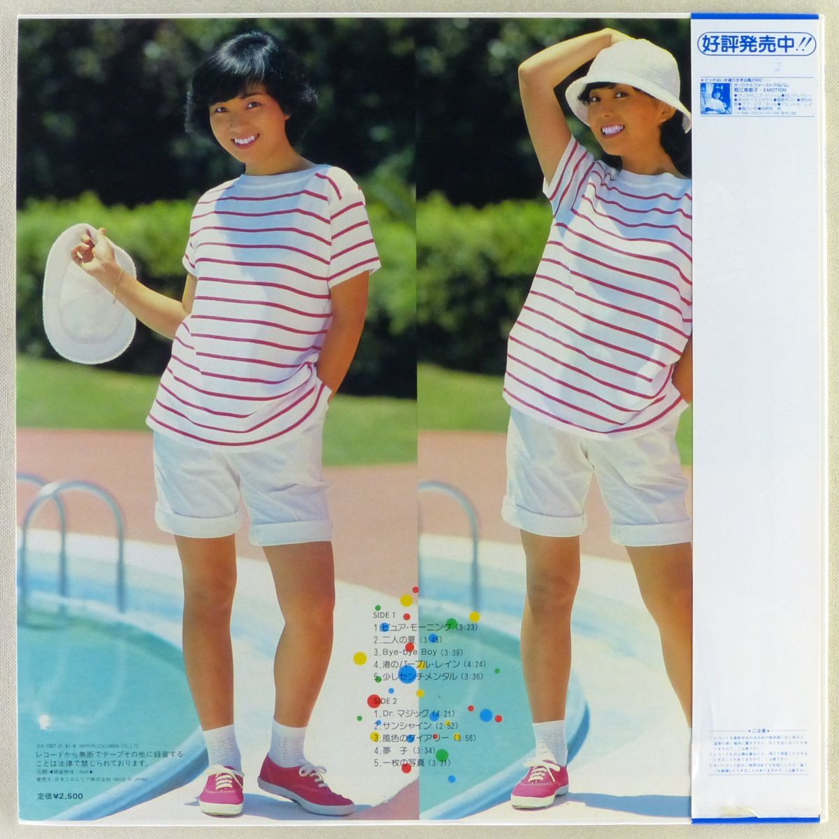 堀江美都子｜IMAGE イマージュ ＜LP 1981年 帯付き 日本盤＞2ndアルバム(その他)｜売買されたオークション情報、yahooの商品情報をアーカイブ公開 - オークファン ...