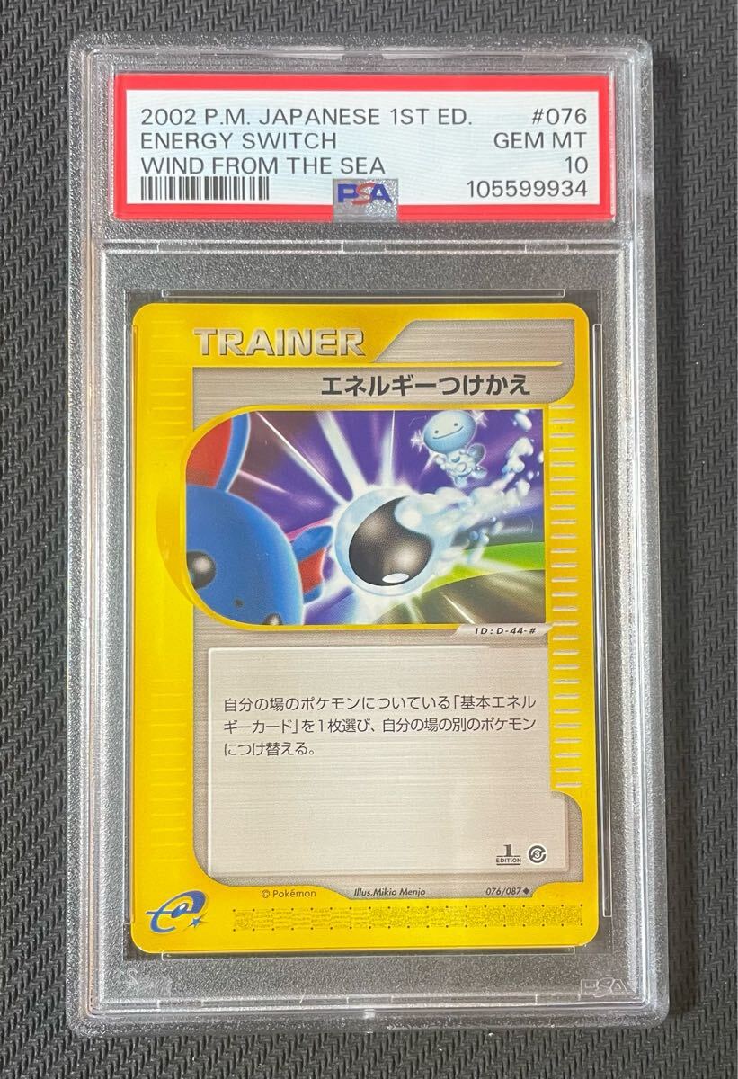 2002 ポケモンカード カードe エネルギーつけかえ pokemon Japanese Energy Switch Wind From ...