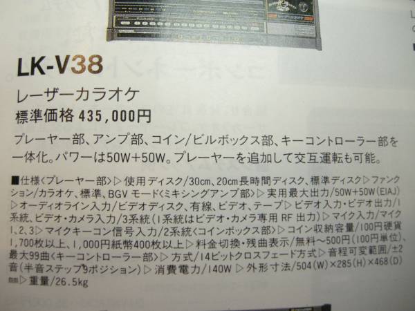 パイオニア レーザーカラオケシステム LK-V38 完動品(カラオケ機器)｜売買されたオークション情報、yahooの商品情報をアーカイブ公開 - オークファン（aucfan.com）