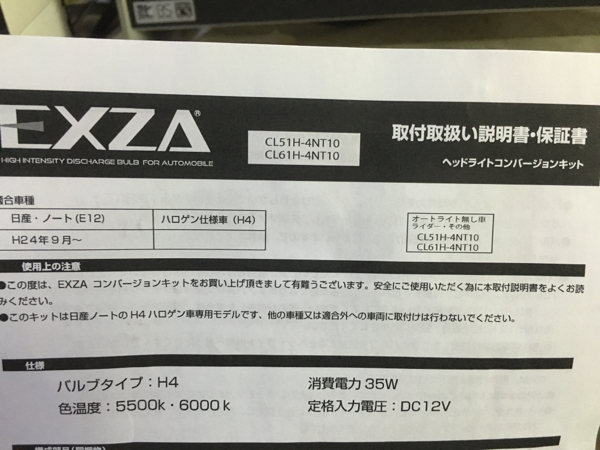 EXZA RAYS HID コンバージョンキット ノート E12(日産)｜売買されたオークション情報、yahooの商品情報をアーカイブ公開 ...