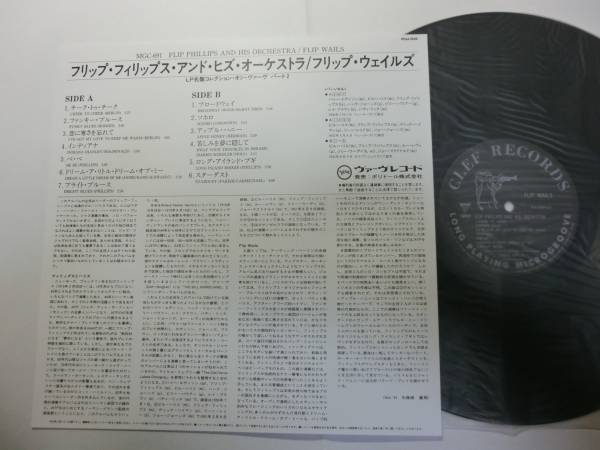 LP Flip Phillips / Flip Wails Clef フリップ フィリップス / Harry Edison / Hank ...