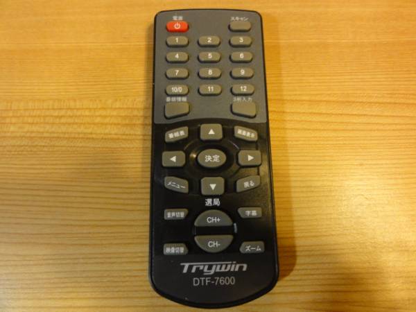 Trywinトライウィン4x4地デジチューナー用リモコンDTF-7600(その他)｜売買されたオークション情報、yahooの商品情報をアーカイブ公開 - オークファン（aucfan.com）
